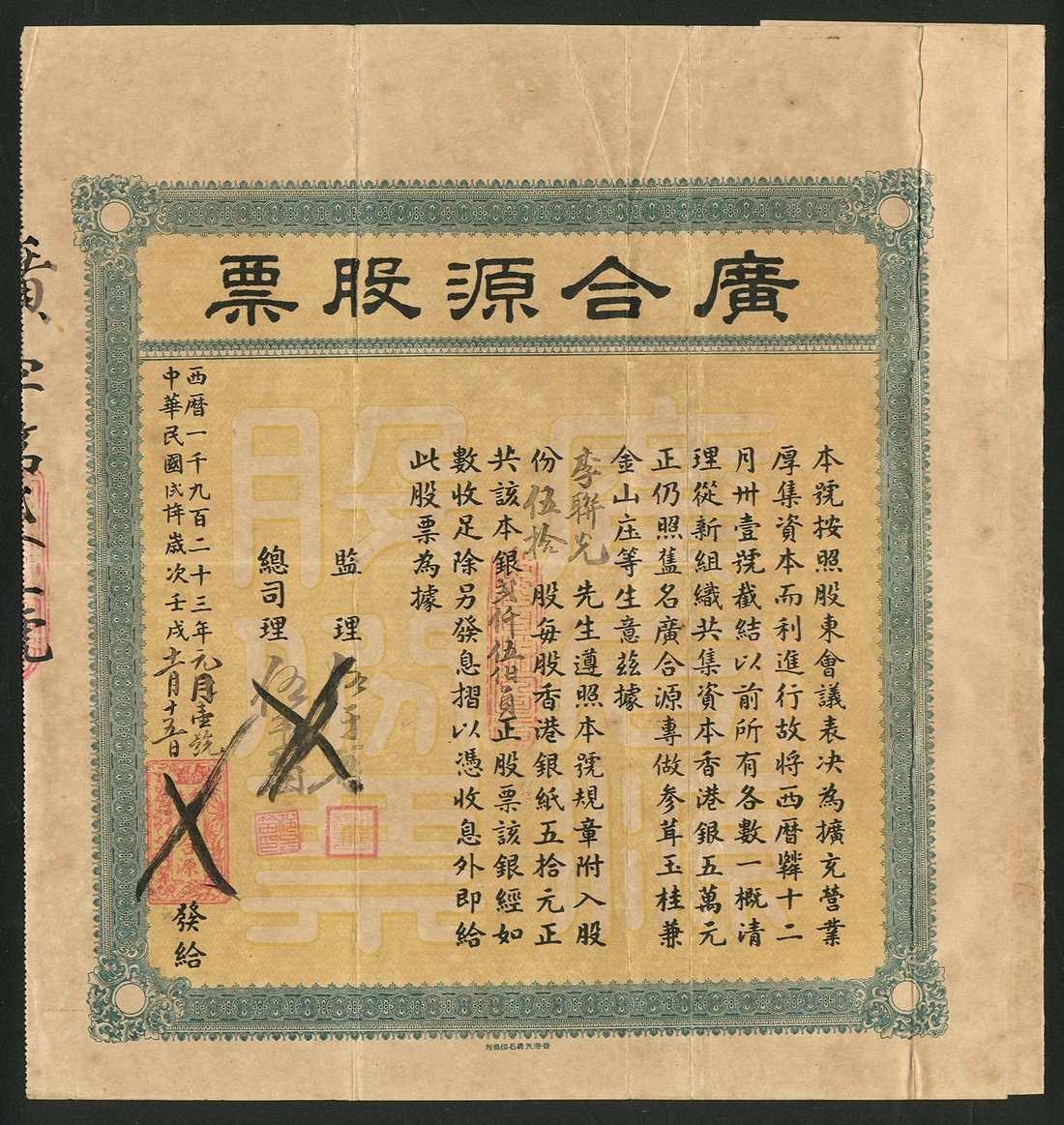 1605 - Kuang He Yuan, $50 shares, 1929,...
