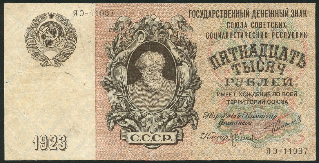 939 - State Currency Notes, Russia, 10,000 rubles, 1923 (1924), serial...