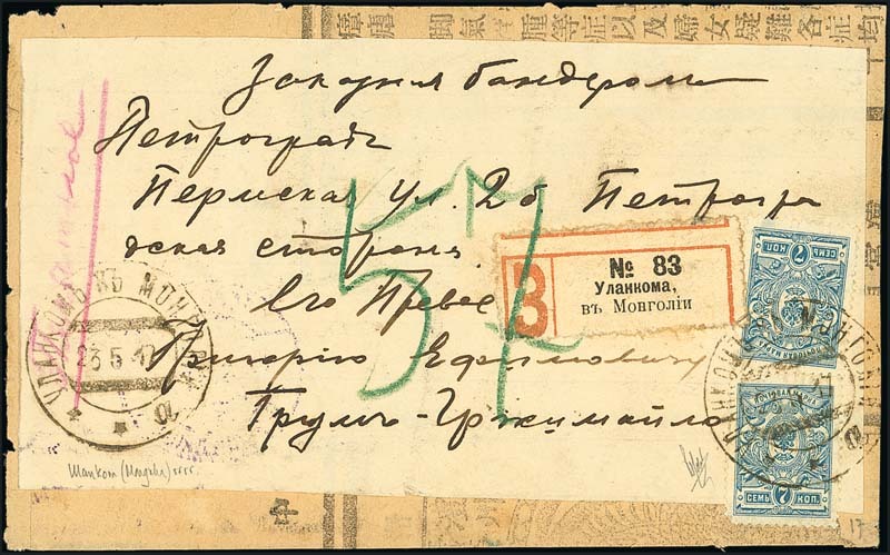 2879 - Mongolia Russian Post Office Ulankom 1917 (25 May) address label...