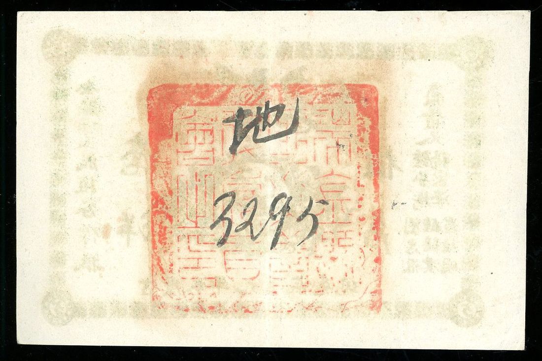 2210 - Committee for the Rehabilitation of the Banditry, China, 50 cent...