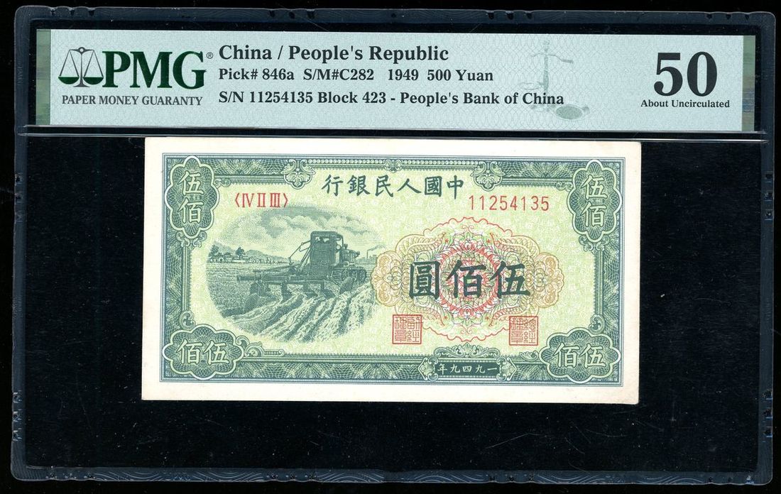 2258 - People's Bank of China, 1st Series Renminbi, 1949, 500 yuan, ser...