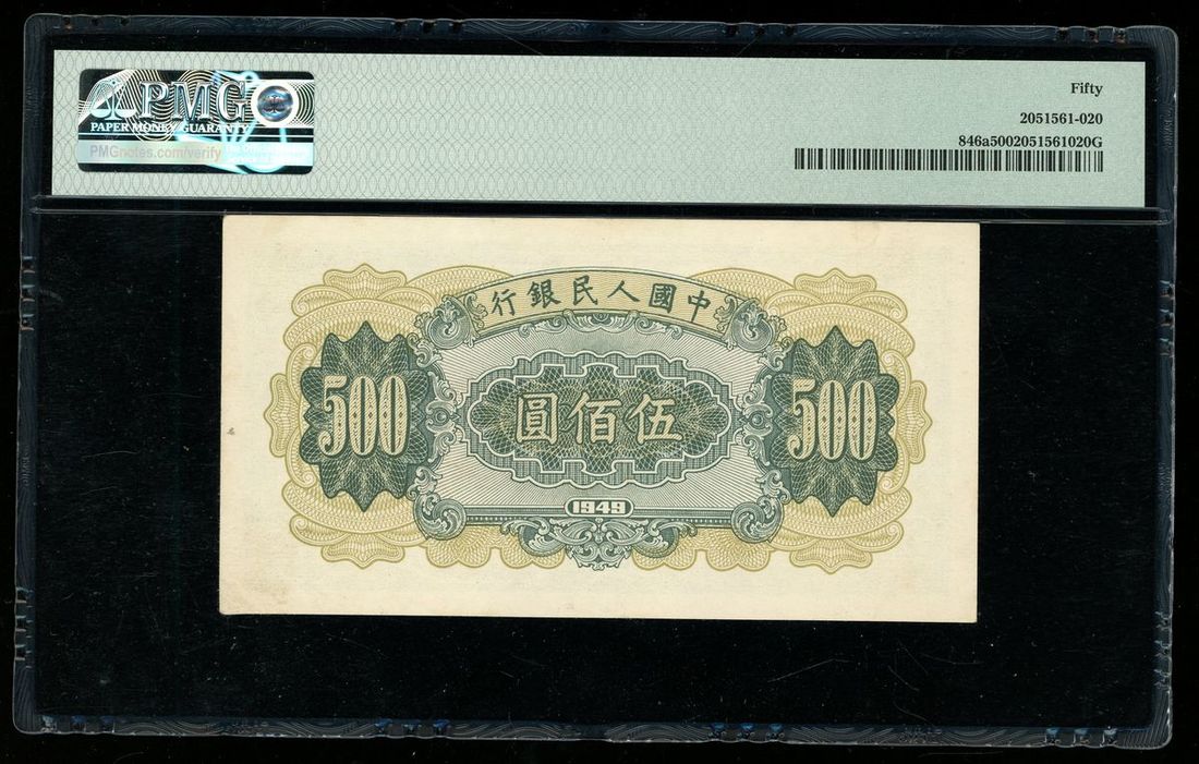 2258 - People's Bank of China, 1st Series Renminbi, 1949, 500 yuan, ser...