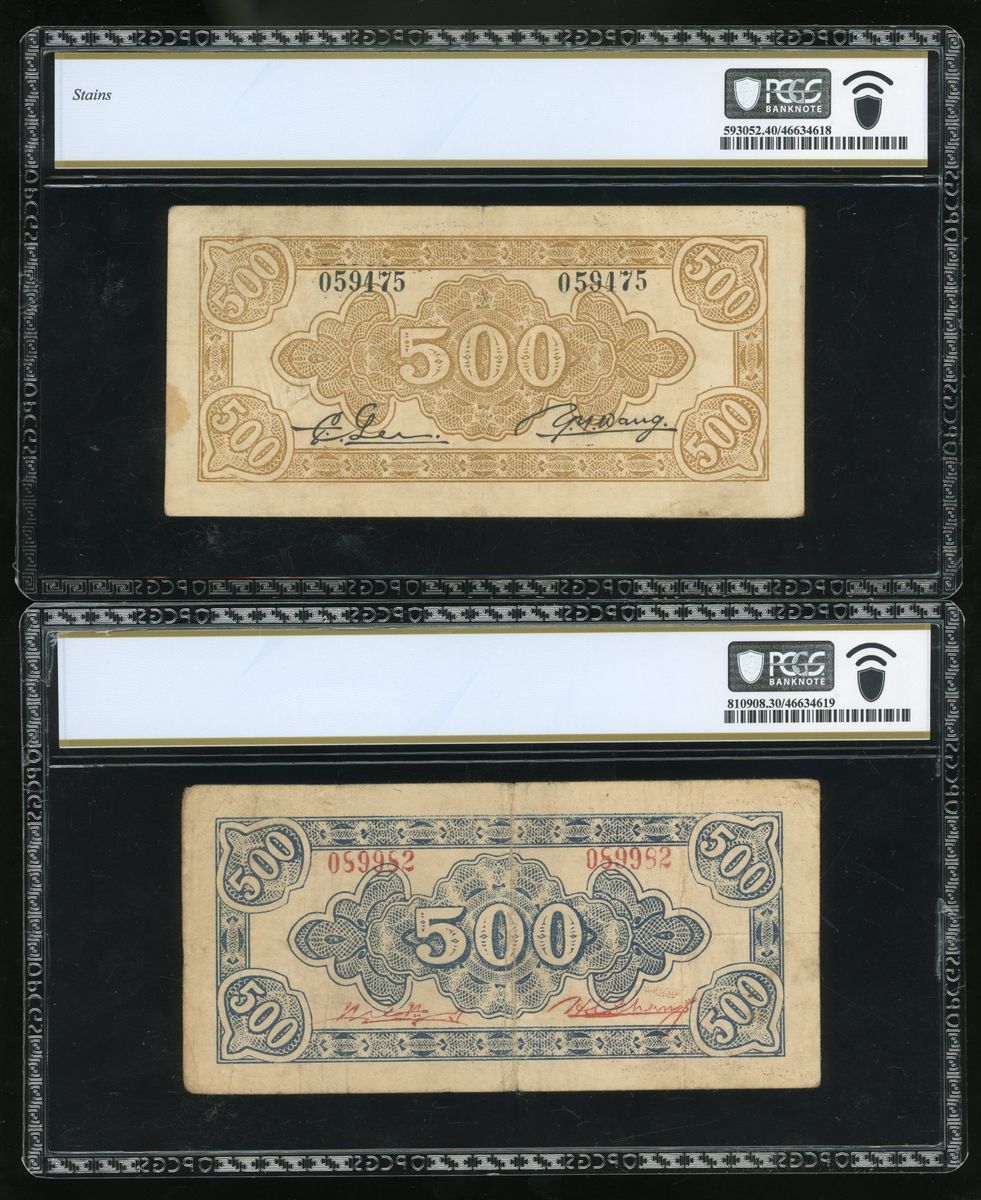 4566 - Shantung Province, China, a trio of regional exchange notes and...
