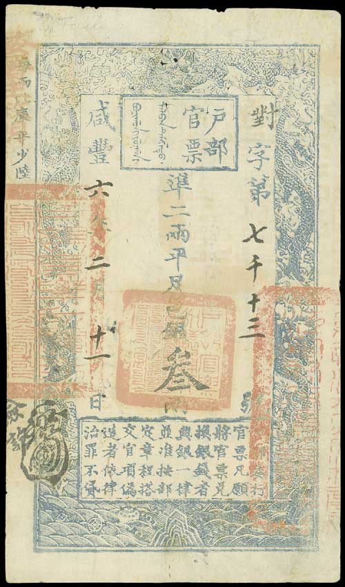 251 - Ching Dynasty, 3 tael, year 6 (1856), (PA 10d),