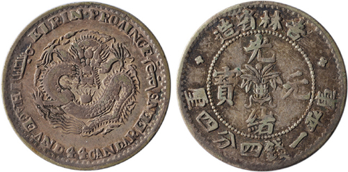 1062 - Ching Dynasty,Kuang Hsu Yuan Pao Silver Coin,1.44 Mace,1898,Kiri...