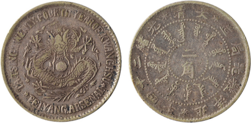 1196 - Ching Dynasty,20 Cents, 24th year of Kuang Hsu (1898), XF-AU.