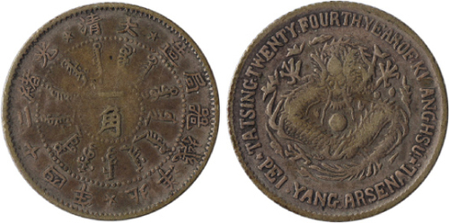1199 - Ching Dynasty,10 Cents, 24th year of Kuang Hsu (1897), XF-AU.